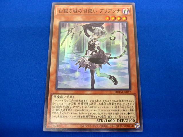Yahoo!オークション - トレカ 遊戯王 DBTM-JP017 白銀の城の召使い ア...