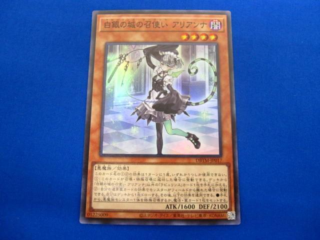Yahoo!オークション - トレカ 遊戯王 DBTM-JP017 白銀の城の召使い ア...