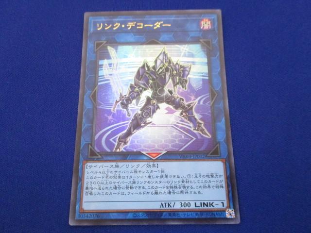 トレカ 遊戯王 VX03-JP002 リンク デコーダー ウルトラ(シングルカード)｜売買されたオークション情報、yahooの商品情報をアーカイブ公開 - オークファン（aucfan.com）