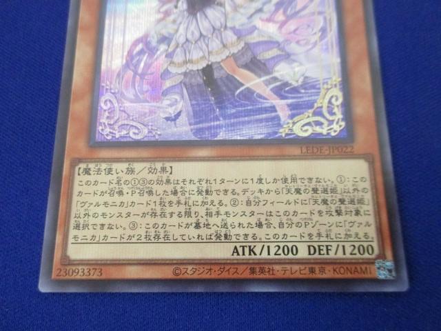 Yahoo!オークション - トレカ 遊戯王 LEDE-JP022 天魔の聲選姫 シーク...
