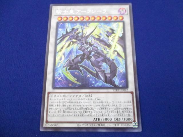 Yahoo!オークション - トレカ 遊戯王 LEDE-JP042 騎士皇アークシーラ ...