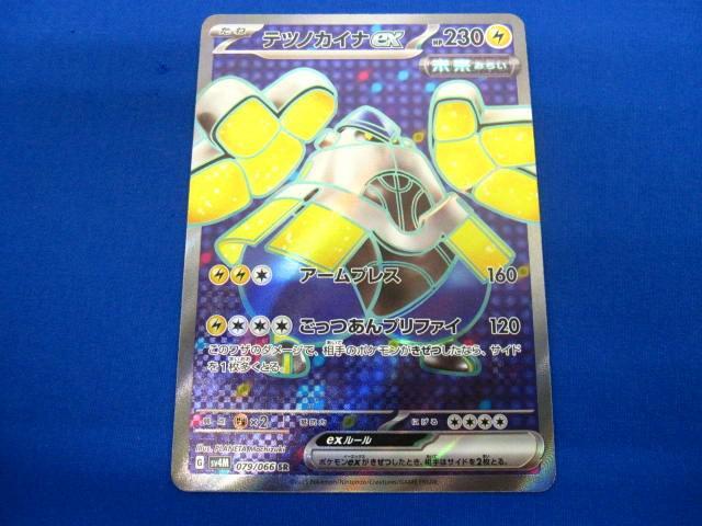 Yahoo!オークション - トレカ ポケモンカードゲーム SV4M-079 テツノカ...