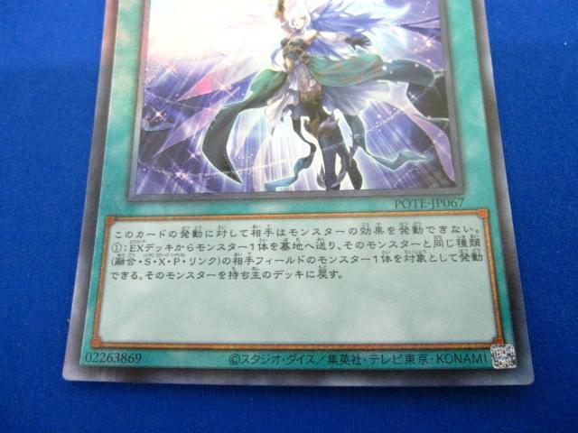 Yahoo!オークション - トレカ 遊戯王 POTE-JP067 月女神の鏃 ウルトラ