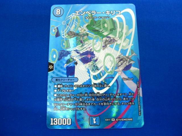 Yahoo!オークション - トレカ デュエル・マスターズ DMEX-17-超15 エン...