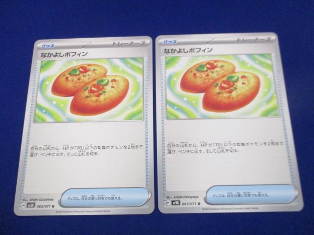 Yahoo!オークション - トレカ ポケモンカードゲーム SV5K-063 なかよし...