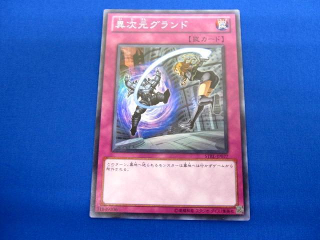 Yahoo!オークション - トレカ 遊戯王 STBL-JP077 異次元グランド スー...