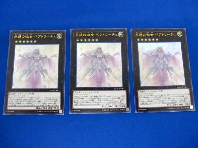 Yahoo!オークション - トレカ 遊戯王 VJMP-JP108 永遠の淑女 ベアトリ...