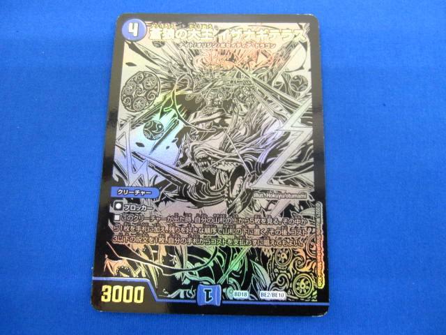 Yahoo!オークション - トレカ デュエル・マスターズ DMBD-18-BE2 蒼狼...