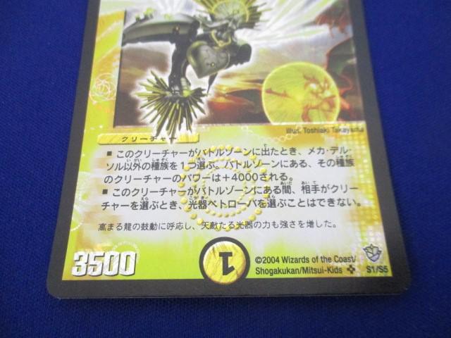 Yahoo!オークション - トレカ デュエル・マスターズ DM-09-S1 光器ペト...