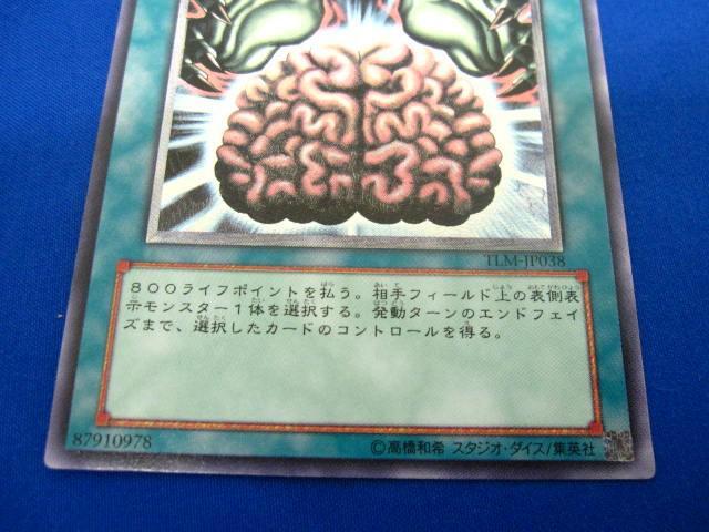 Yahoo!オークション - トレカ 遊戯王 TLM-JP038 洗脳−ブレインコント...