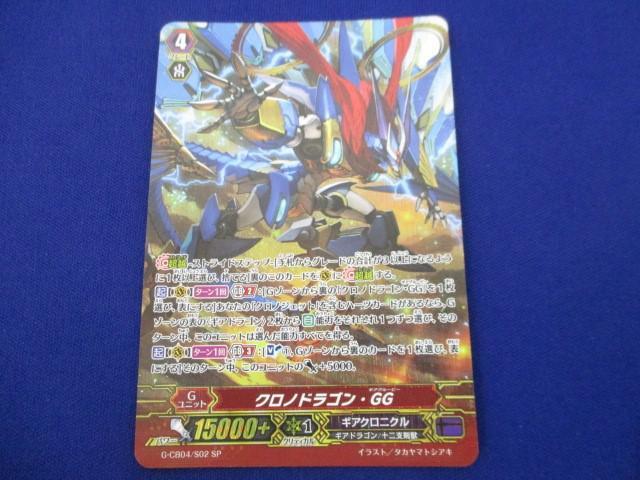 Yahoo!オークション - トレカ ヴァンガード G-CB04-S02 クロノドラゴン...