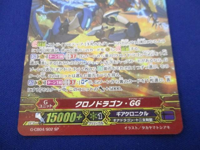 Yahoo!オークション - トレカ ヴァンガード G-CB04-S02 クロノドラゴン...