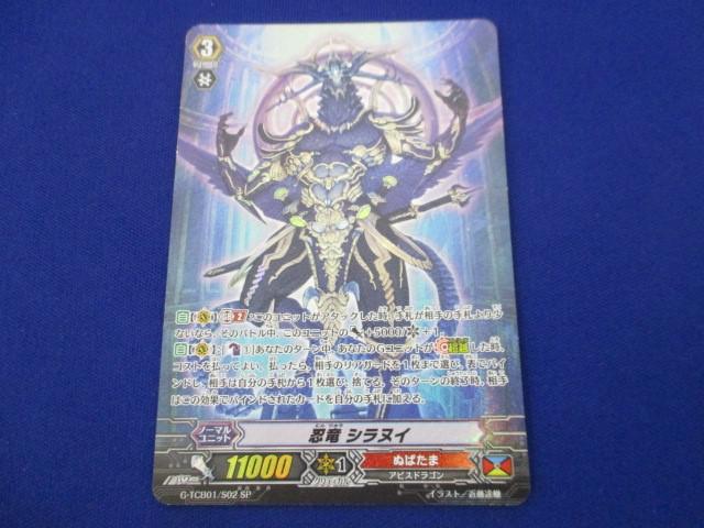 Yahoo!オークション - トレカ ヴァンガード G-TCB01-S02 忍竜 シラヌイ...