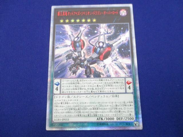 Yahoo!オークション - 【同梱可】状態B トレカ 遊戯王 LGB1-JP033 覇王...
