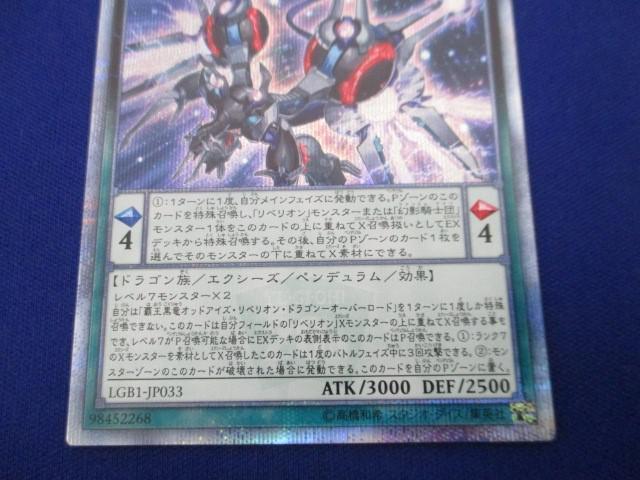 Yahoo!オークション - 【同梱可】状態B トレカ 遊戯王 LGB1-JP033 覇王...