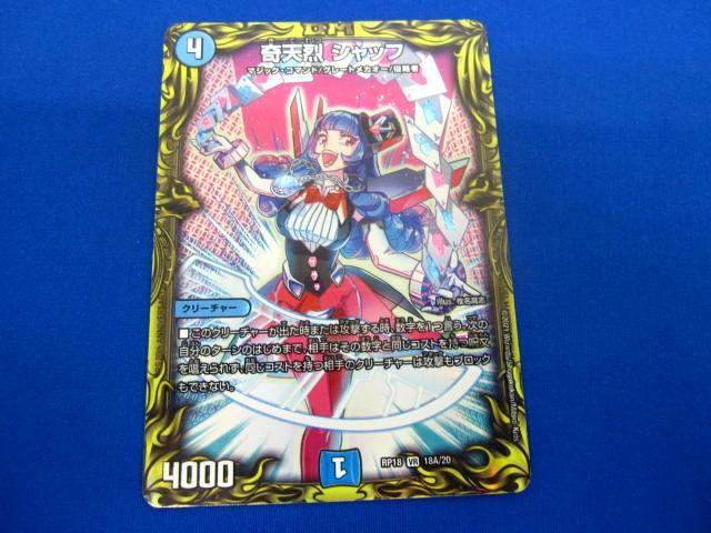 Yahoo!オークション - トレカ デュエル・マスターズ DMRP-18-18A 奇天...