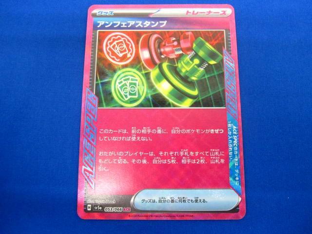 Yahoo!オークション - トレカ ポケモンカードゲーム SV5a-053 アンフェ...