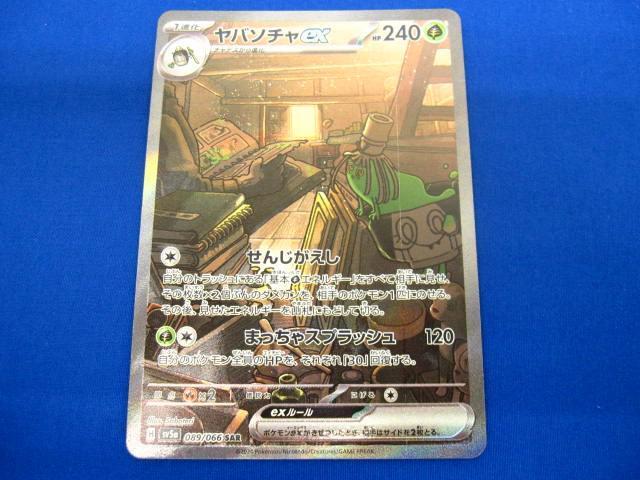 Yahoo!オークション - トレカ ポケモンカードゲーム SV5a-089 ヤバソチ...