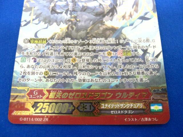 Yahoo!オークション - トレカ ヴァンガード G-BT14-002 極天のゼロスド...