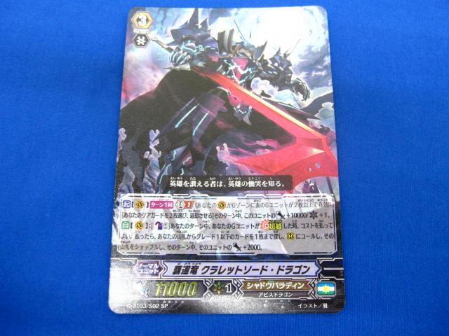 Yahoo!オークション - トレカ ヴァンガード G-BT03-S02 覇道竜 クラレ...