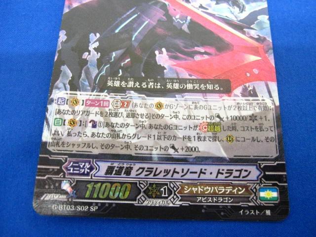 Yahoo!オークション - トレカ ヴァンガード G-BT03-S02 覇道竜 クラレ...