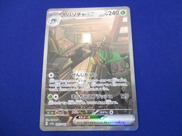 Yahoo!オークション - トレカ ポケモンカードゲーム SV5a-089 ヤバソチ...