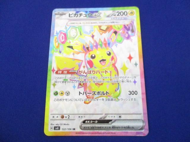 Yahoo!オークション - トレカ ポケモンカードゲーム SV8-122 ピカチュ...