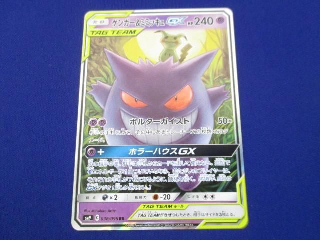 Yahoo!オークション - トレカ ポケモンカードゲーム SM9-038 ゲンガー...