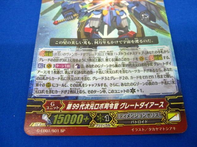 Yahoo!オークション - トレカ ヴァンガード G-EB01-S01 第99代次元ロボ...