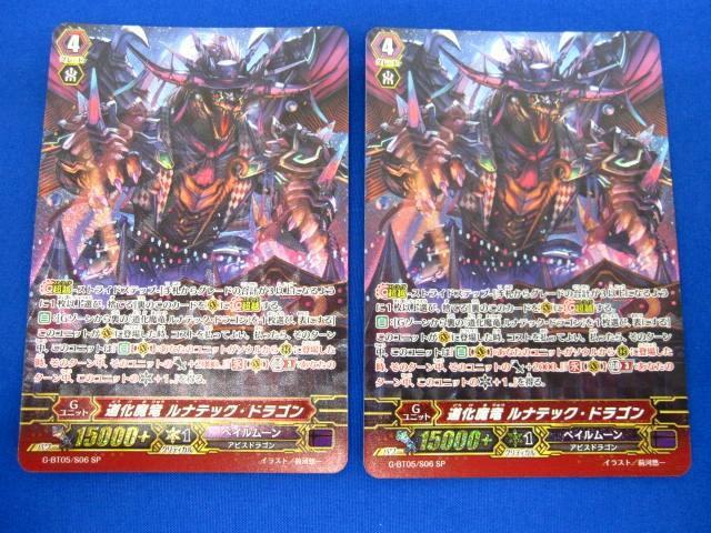 Yahoo!オークション - トレカ ヴァンガード G-BT05-S06 道化魔竜 ルナ...