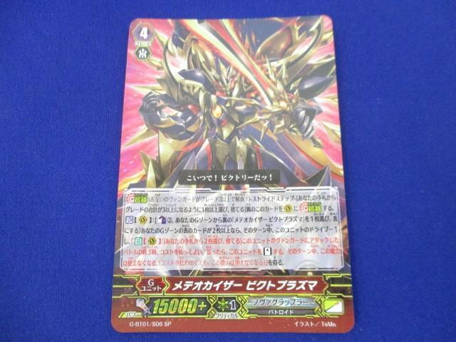 Yahoo!オークション - トレカ ヴァンガード G-BT01-S06 メテオカイザー...