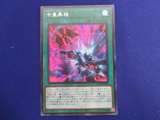 Yahoo!オークション - トレカ 遊戯王 アジア版 DP26-JP006 七皇昇格 シ...