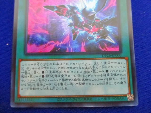 Yahoo!オークション - トレカ 遊戯王 アジア版 DP26-JP006 七皇昇格 シ...