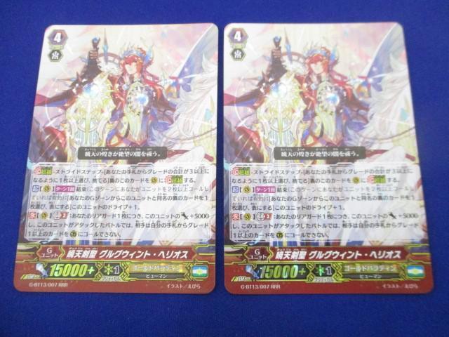 Yahoo!オークション - トレカ ヴァンガード G-BT13-007 暁天剣聖 グル...