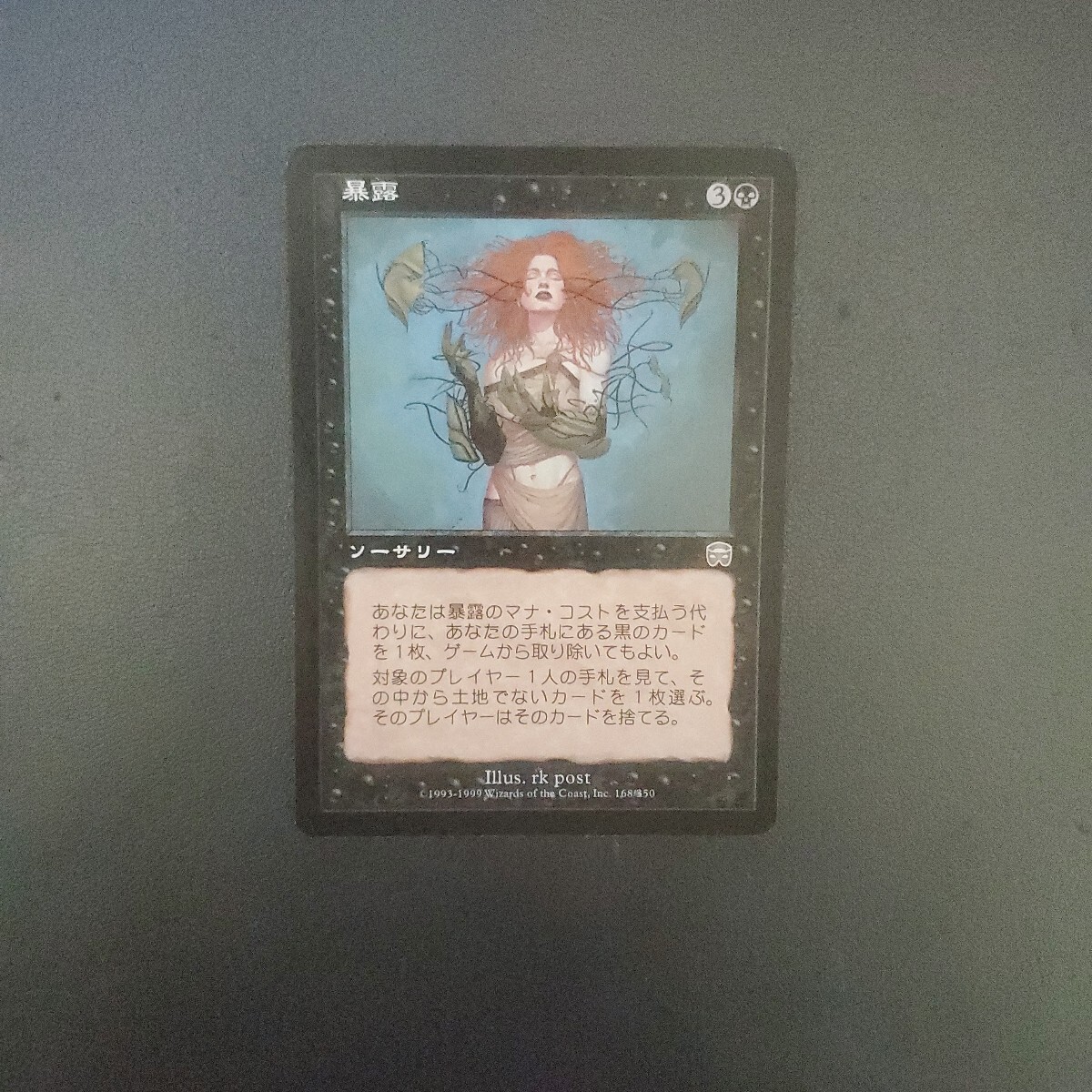 Yahoo!オークション - MTG 暴露 MMQ 日本語 1枚