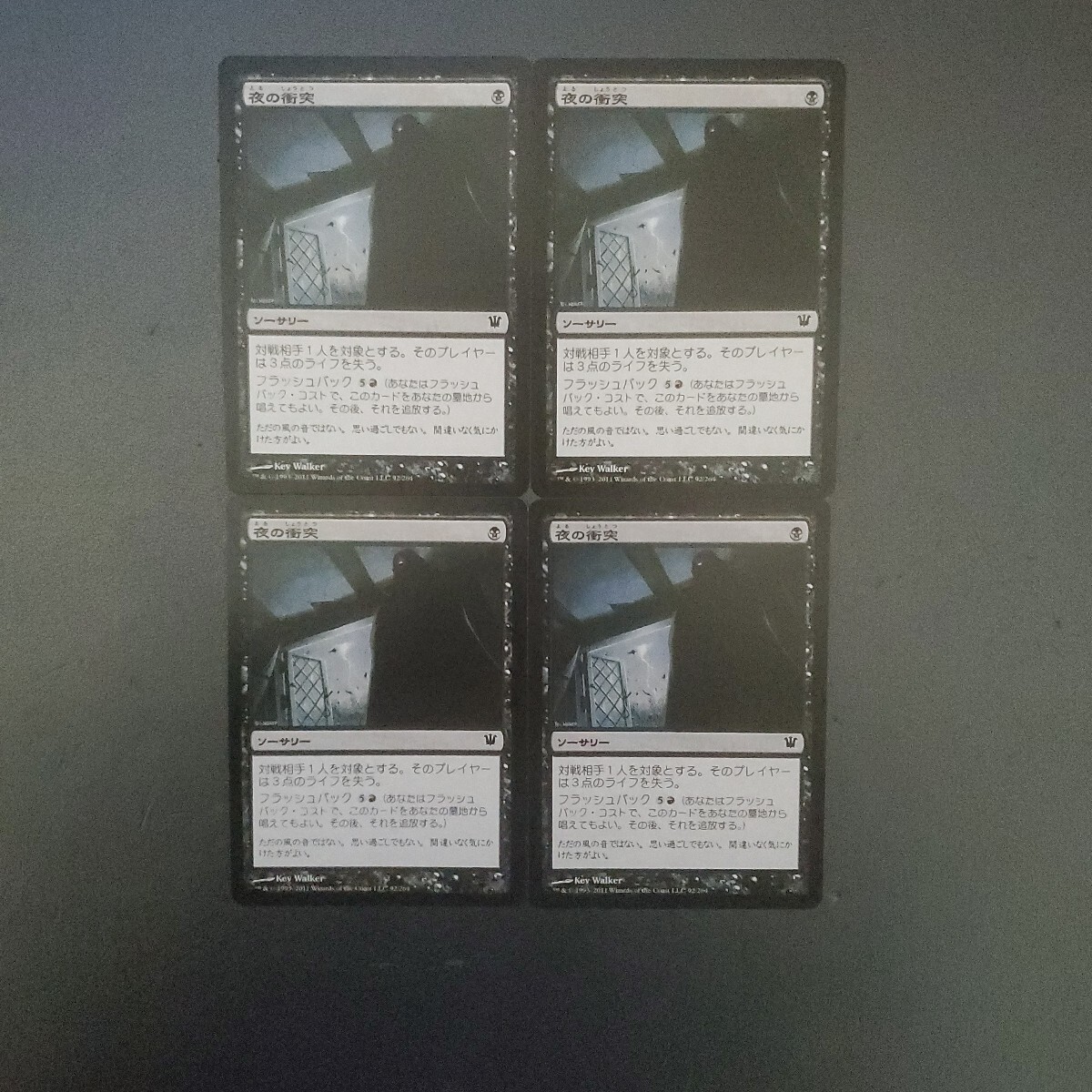 Yahoo!オークション - MTG 夜の衝突 ISD 日本語 4枚セット