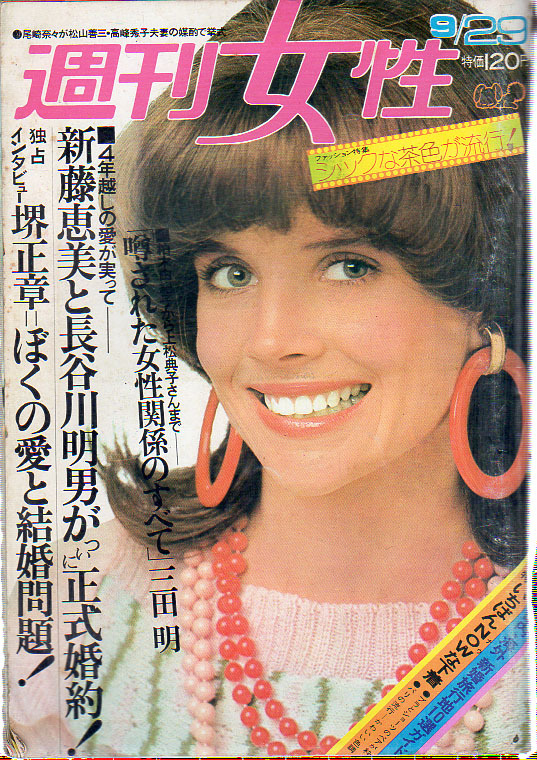 Yahoo!オークション - 週刊女性 S48.36 大原麗子・渡瀬恒彦 吉永小百合...