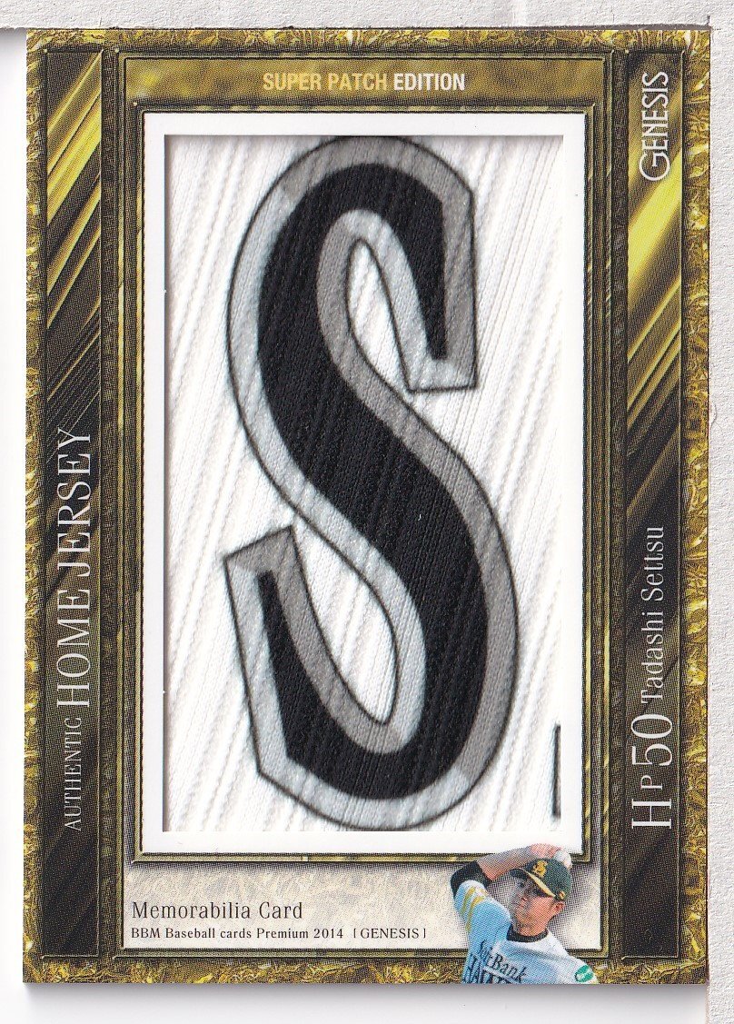Yahoo!オークション - s37【攝津正】2014BBM GENESIS スーパーパッチカ...