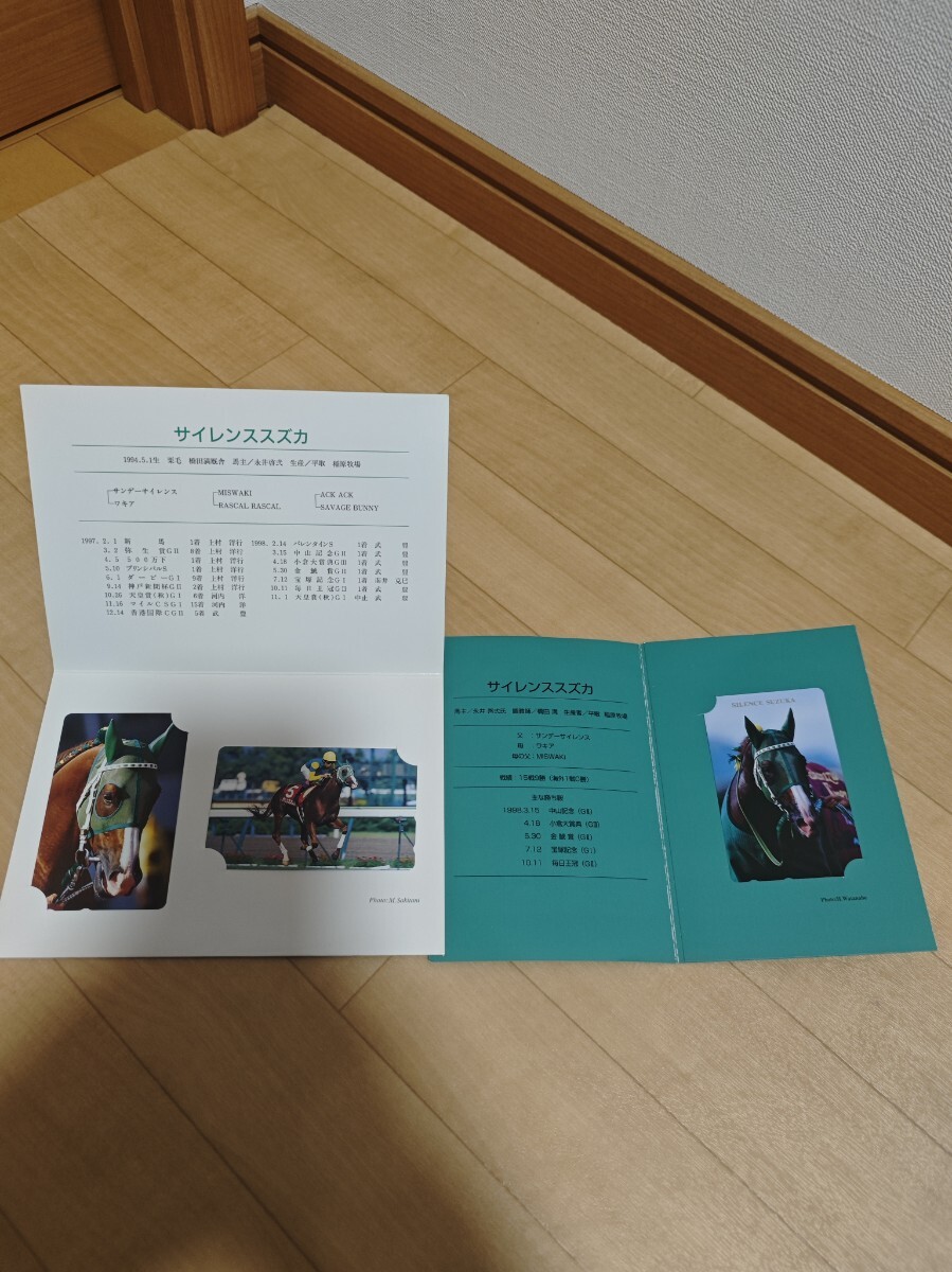 Yahoo!オークション - サイレンススズカ 記念テレホンカード 未使用