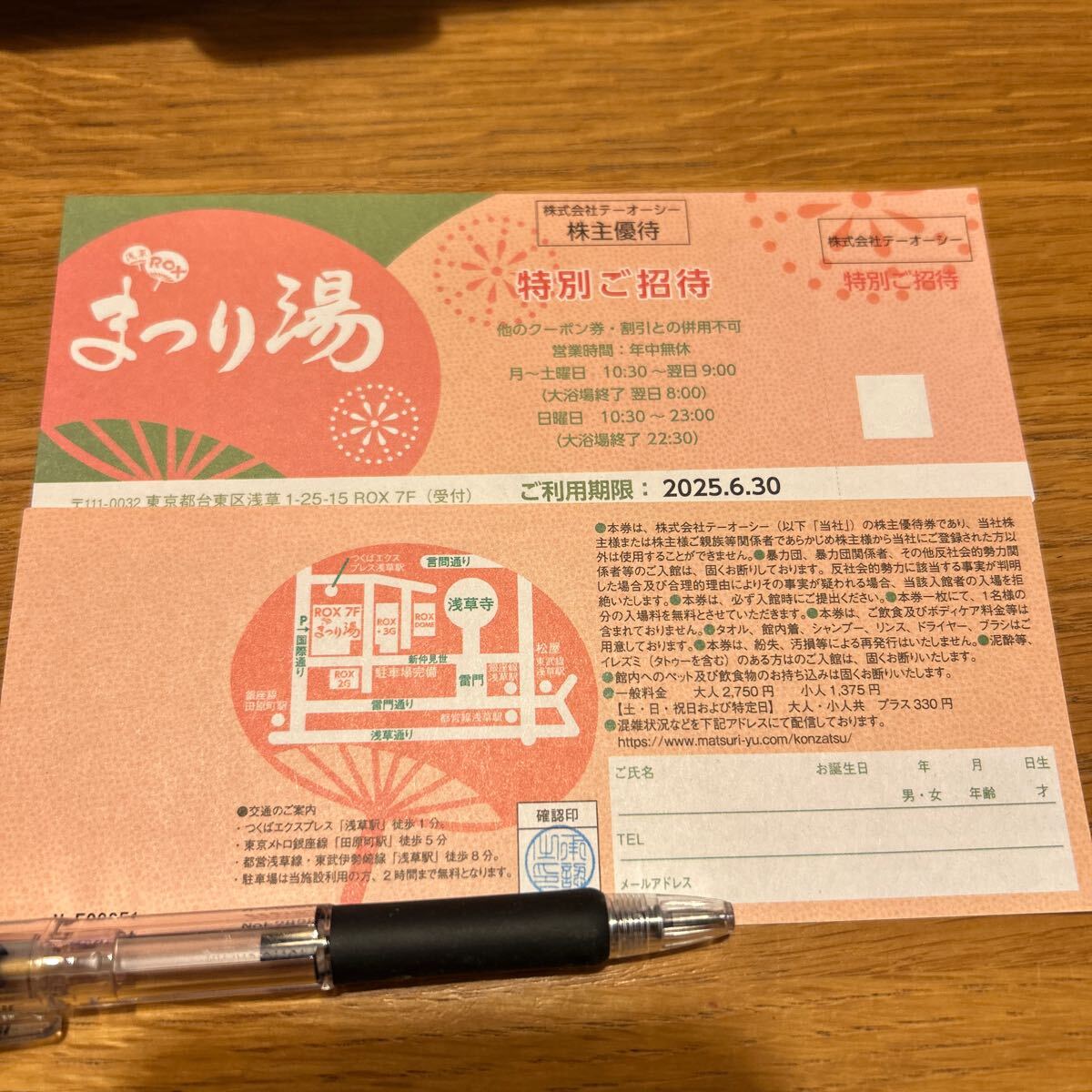 Yahoo!オークション - まつり湯 浅草ROX 株主優待2枚