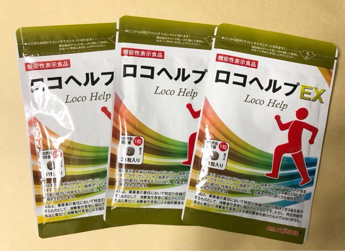 Yahoo!オークション - [送料無料] DMJえがお生活 ロコヘルプEX 31粒 ×...
