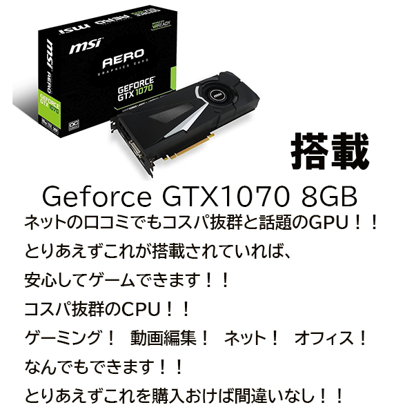 Yahoo!オークション - フルセット 自作ゲーミング PC GTX1070 / core i...