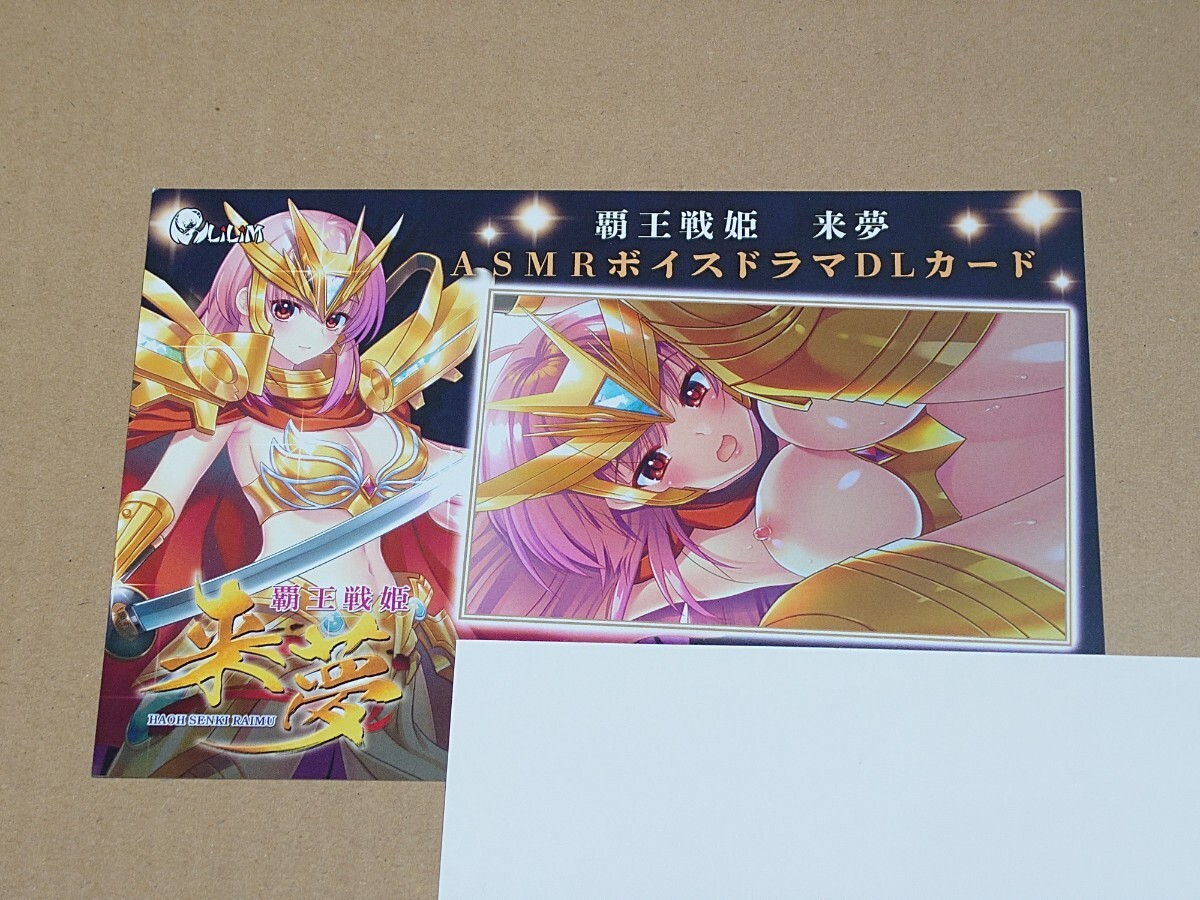 【覇王戦姫 来夢】ASMRボイス「来夢敗北！嫌がる来夢へ容赦ない敗北寝取られHに心まで堕ちていくASMRボイス」 LiLiM 金目鯛ぴんく 桐島千夜 :: Yahoo!Auction ...