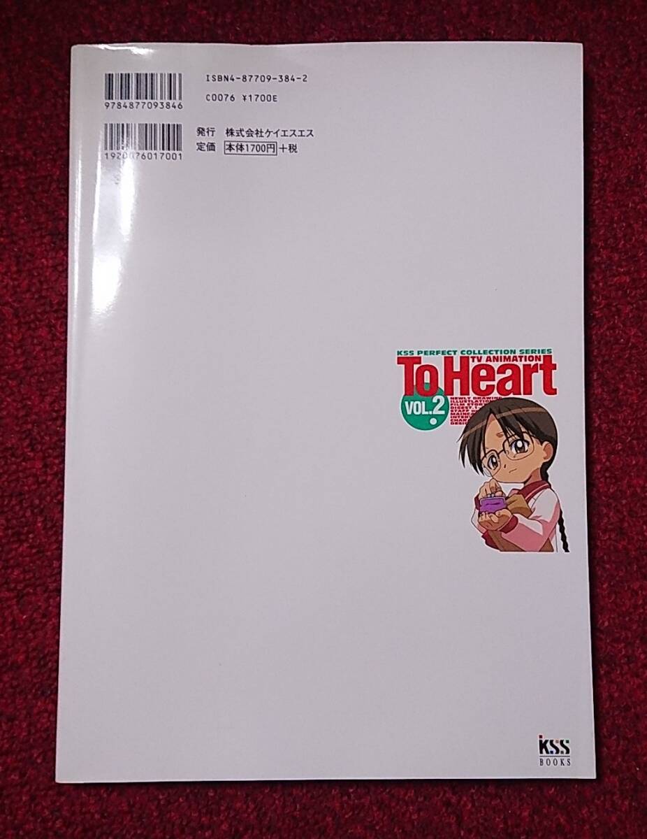 Yahoo!オークション - ToHeart パーフェクトコレクション VOL.2