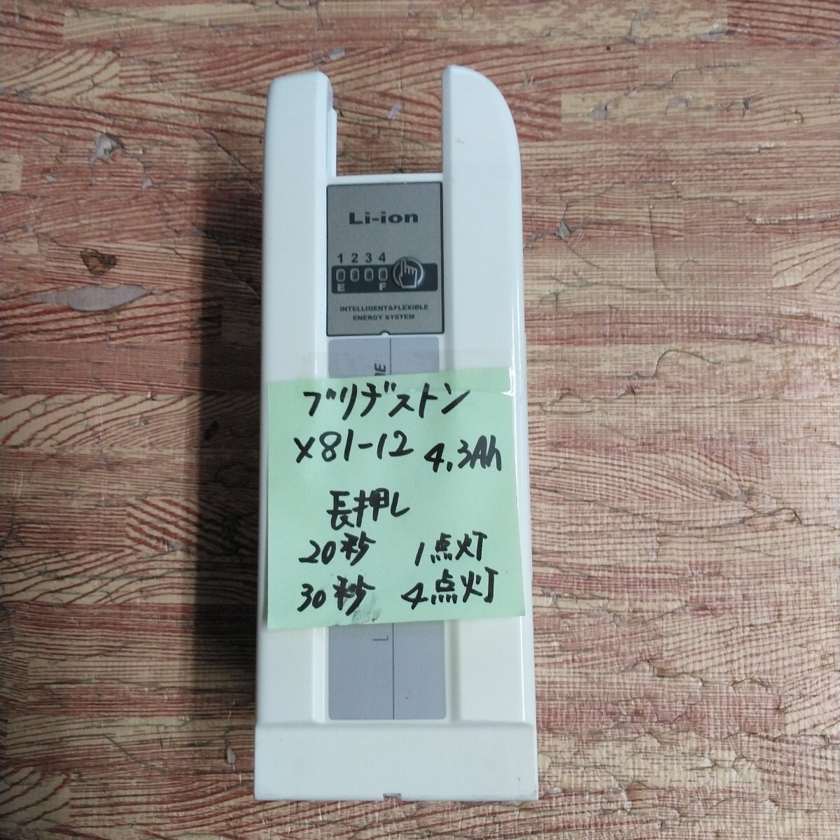 Yahoo!オークション - え-98 ブリヂストン電動自転車 バッテリー X81-1...