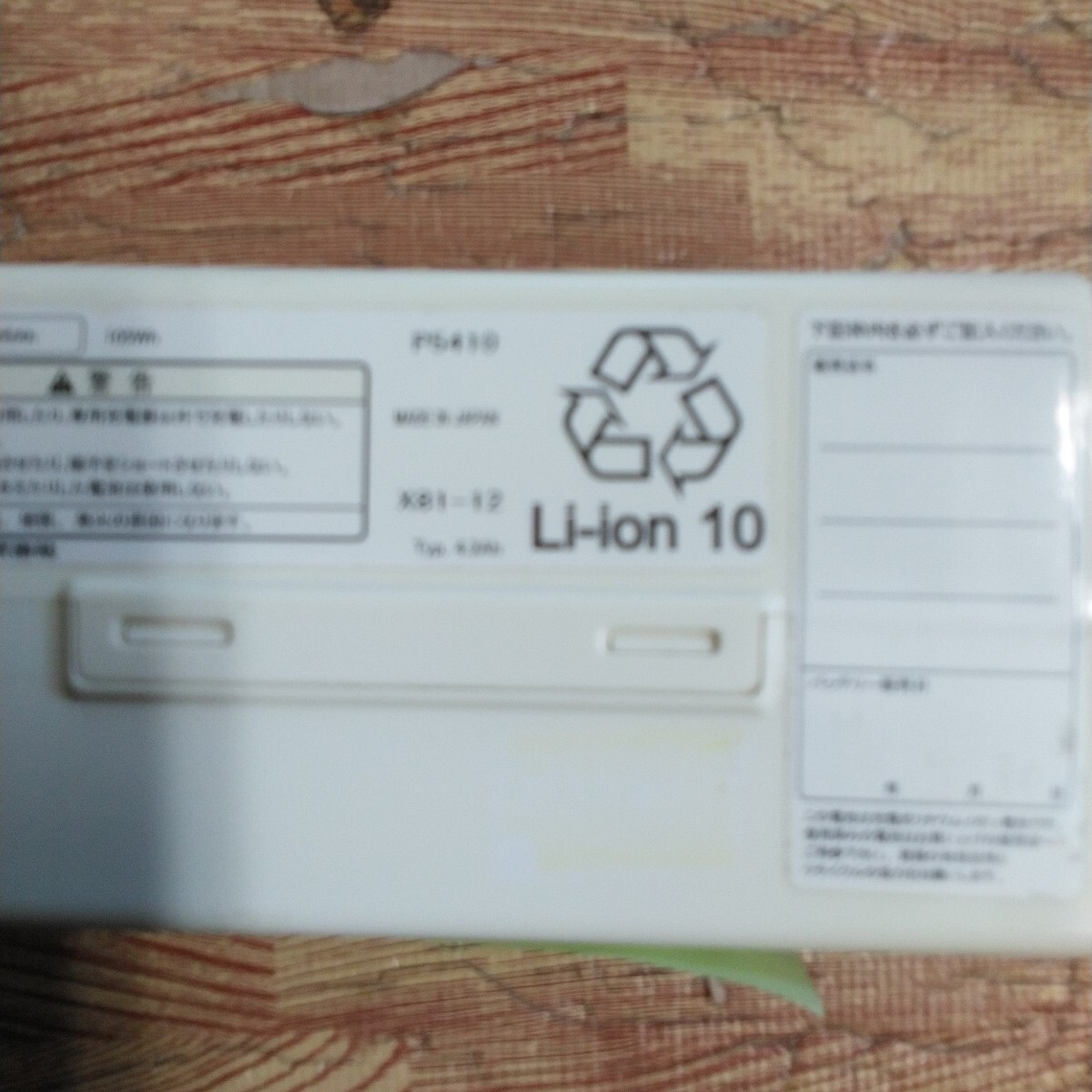 Yahoo!オークション - え-98 ブリヂストン電動自転車 バッテリー X81-1...