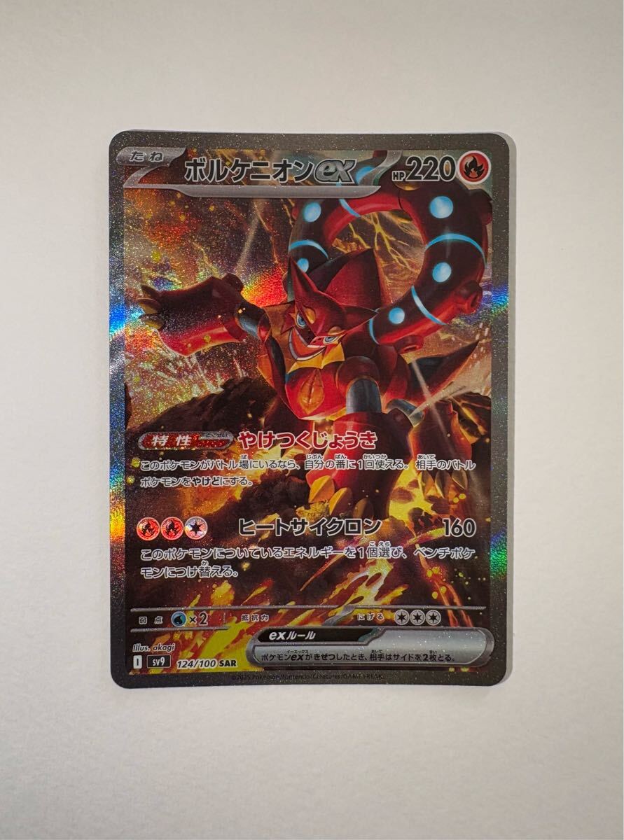 Yahoo!オークション - ポケモンカード ボルケニオンex SAR sv9 ポケカ