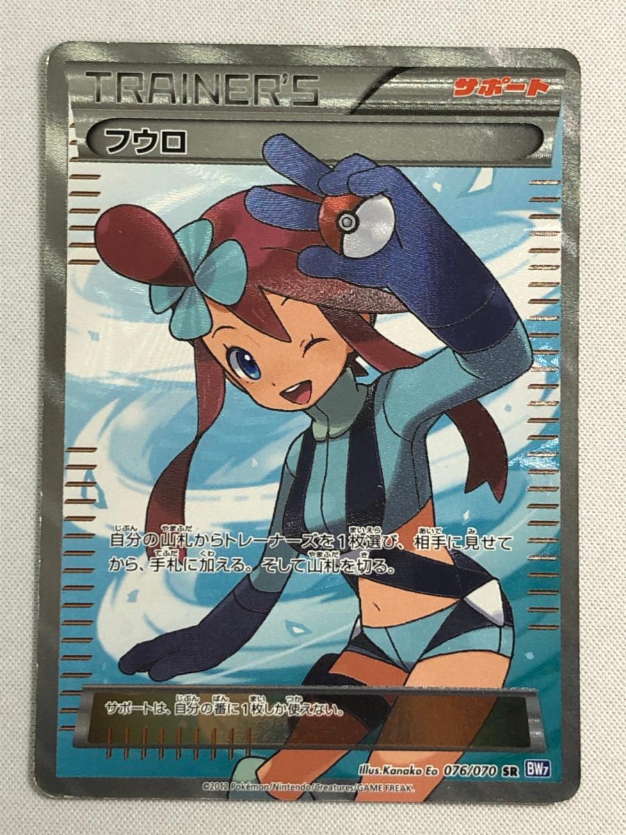 Yahoo!オークション - フウロ SR [プラズマゲイル] BW7 076/070 ポケモ...
