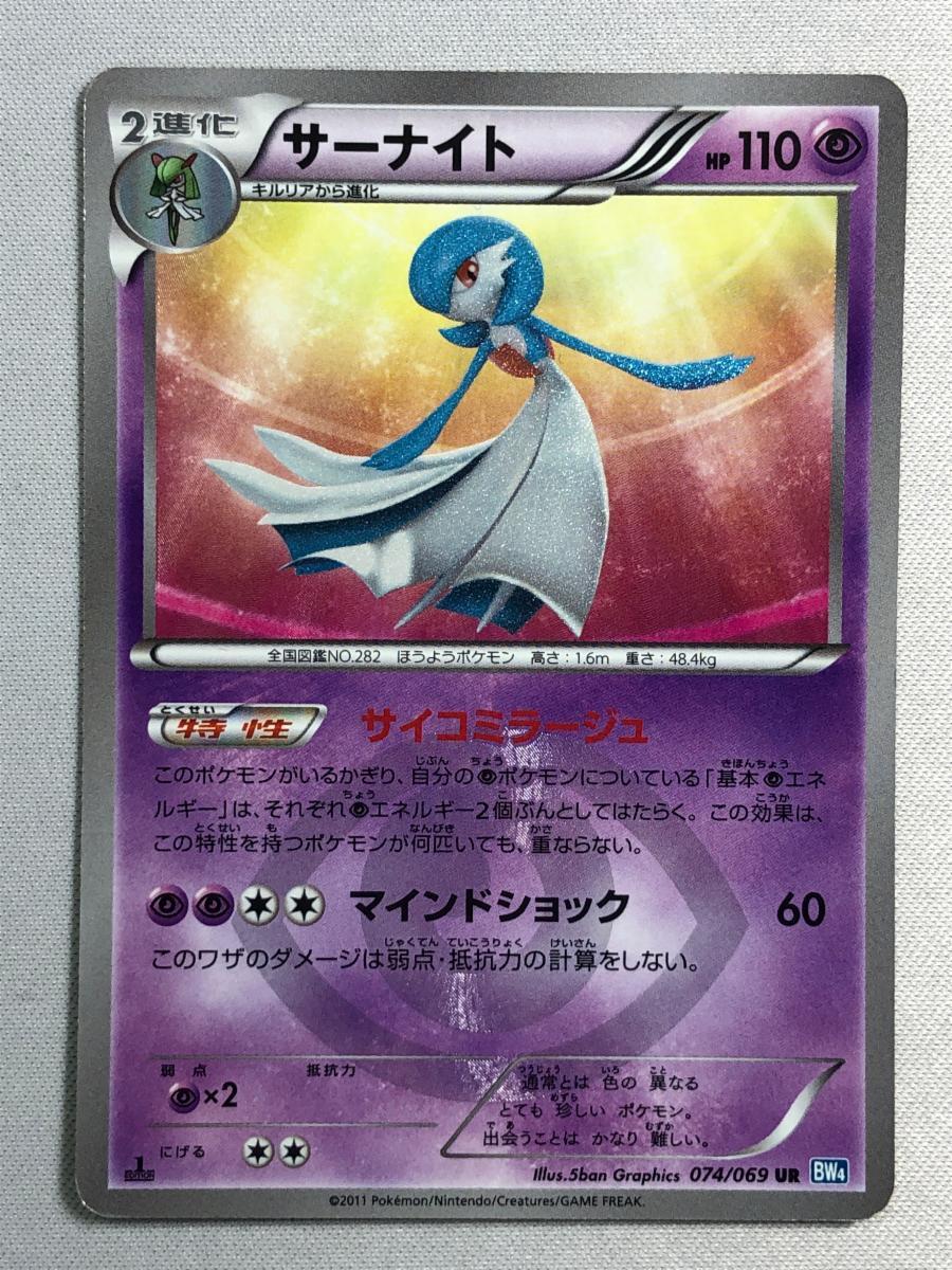 Yahoo!オークション - サーナイト UR [ダークラッシュ] BW4 074/069 ポ...