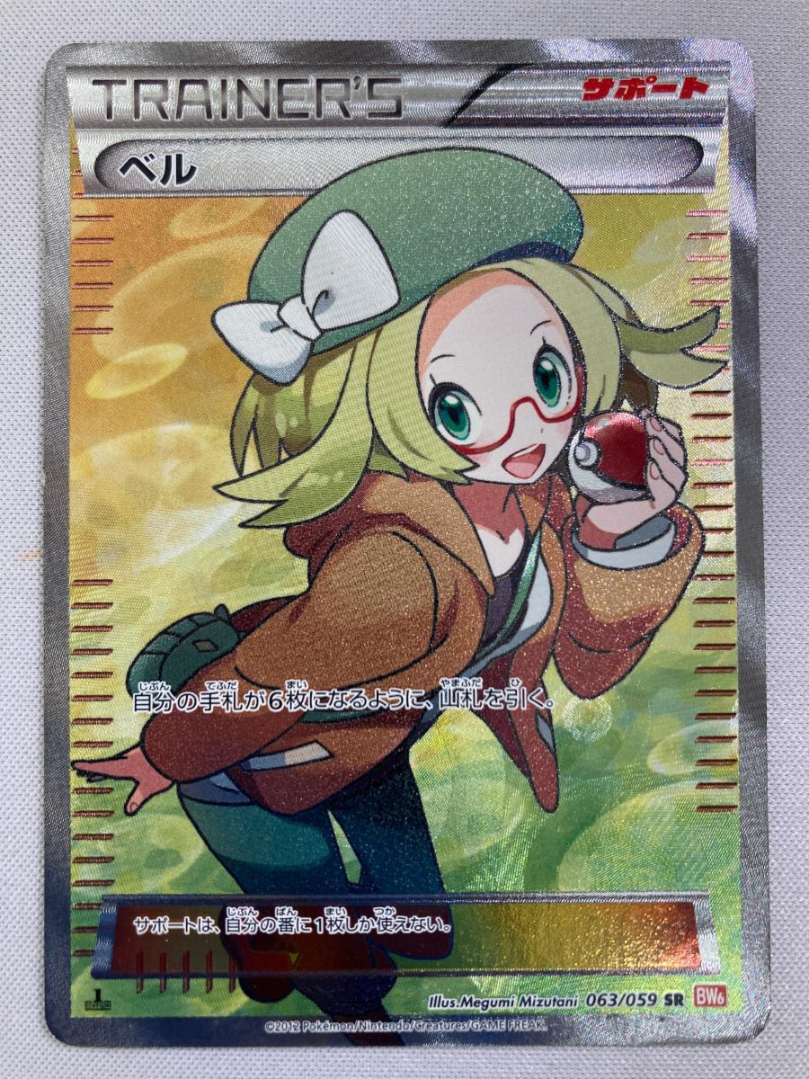 Yahoo!オークション - ベル SR [コールドフレア] BW6 063/059 ポケモン...